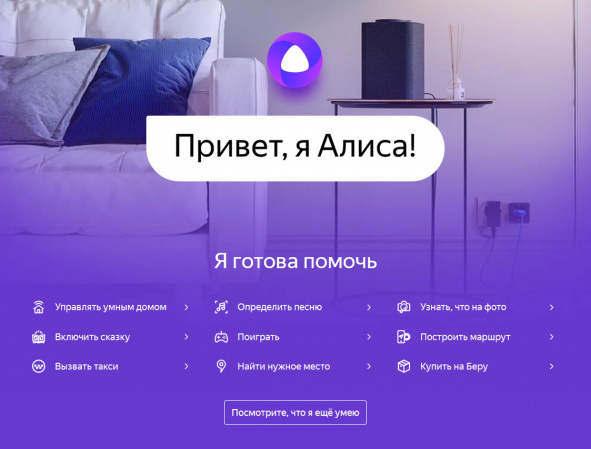 Ах, Алиса...