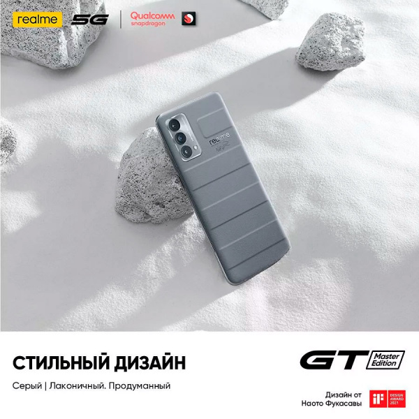Смартфон realme GT Master Edition